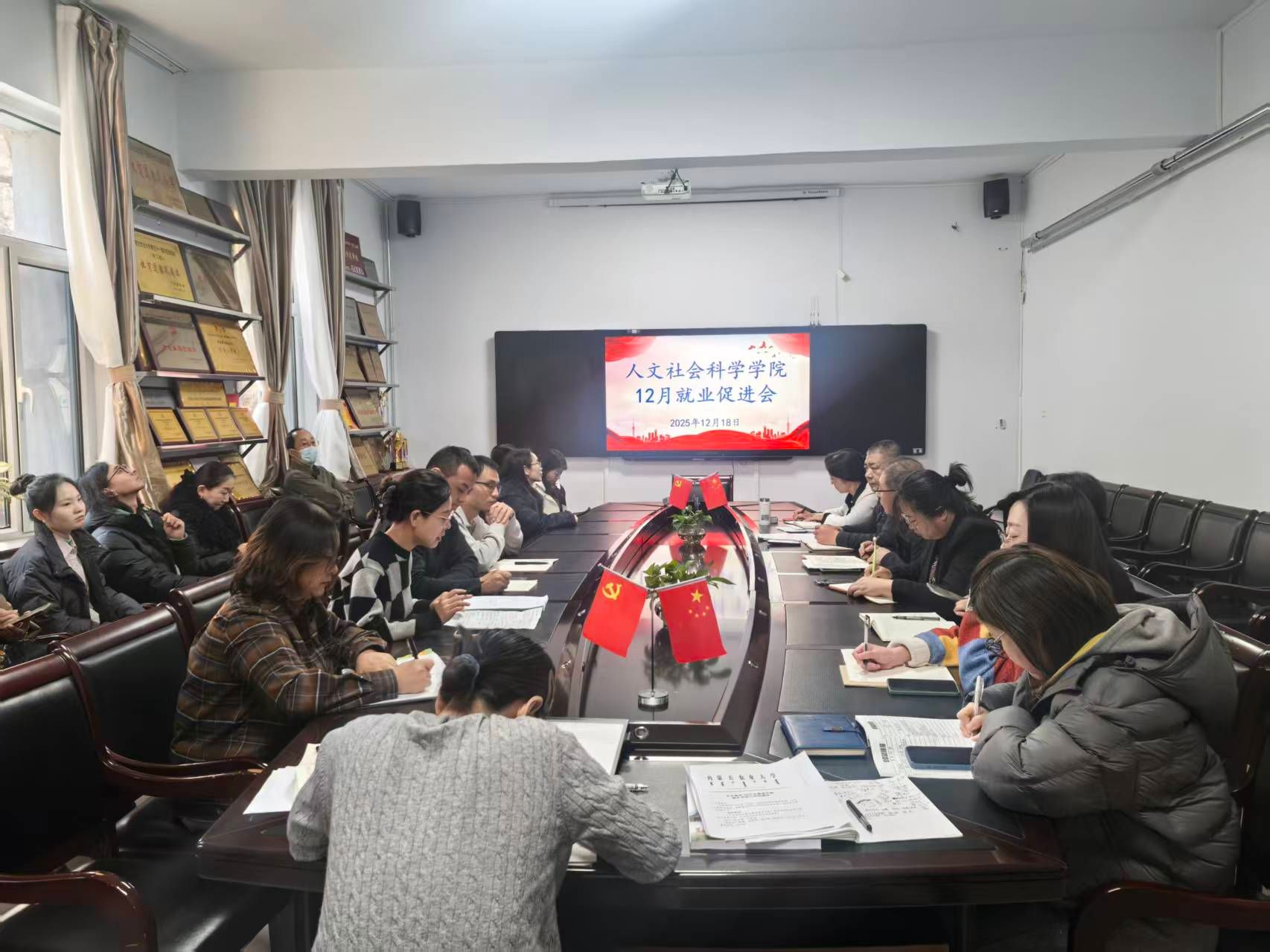 人文社会科学学院召开2026届毕业生12月就业促进会-内蒙古农业大学人文社会科学学院